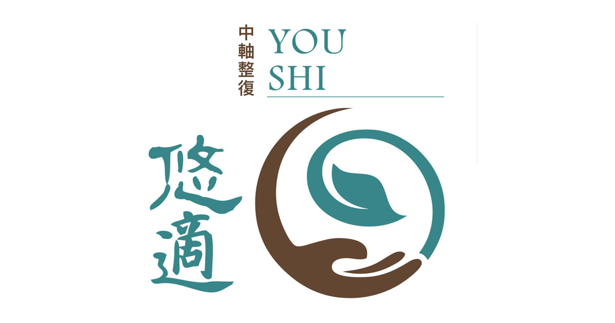 悠適中軸整復簡介 - 悠適中軸整復 - 合適集團