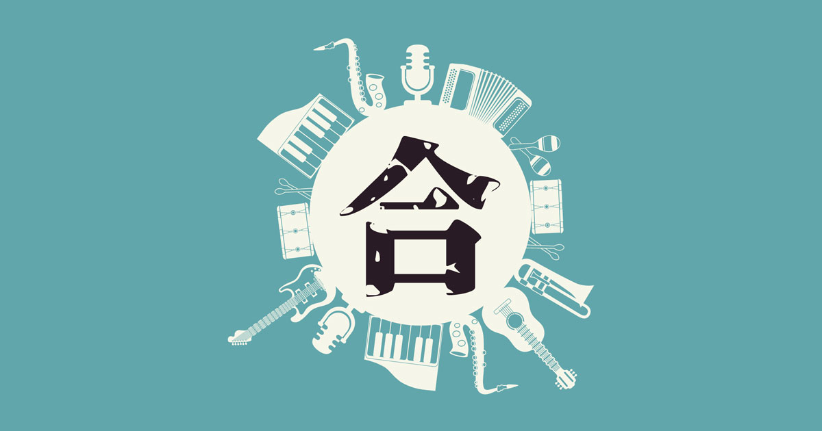 合適樂團簡介 - 合適樂團 - 合適集團