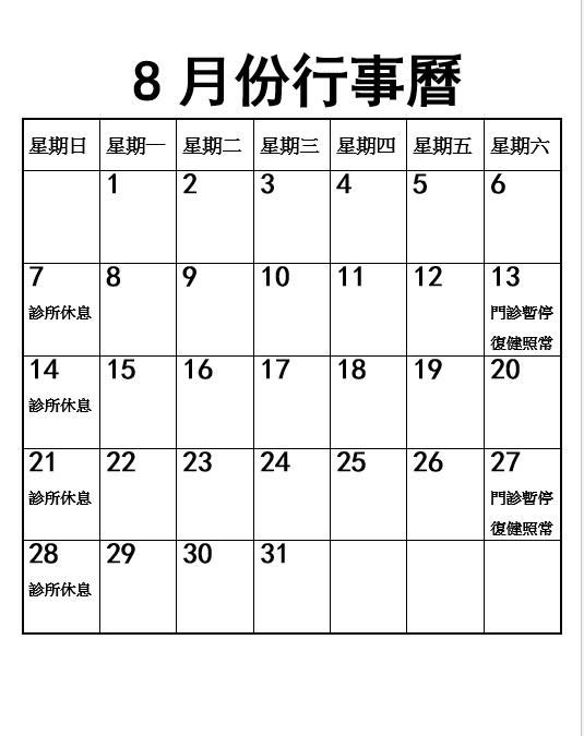 2022年8月份行事曆 - 合適集團