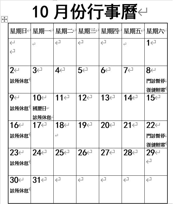 2022年10月行事曆 - 合適集團